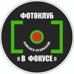 В фокусе (ulitsa Karla Marksa No:73), fotoğrafçılık okulu  Kamensk‑Uralski'den
