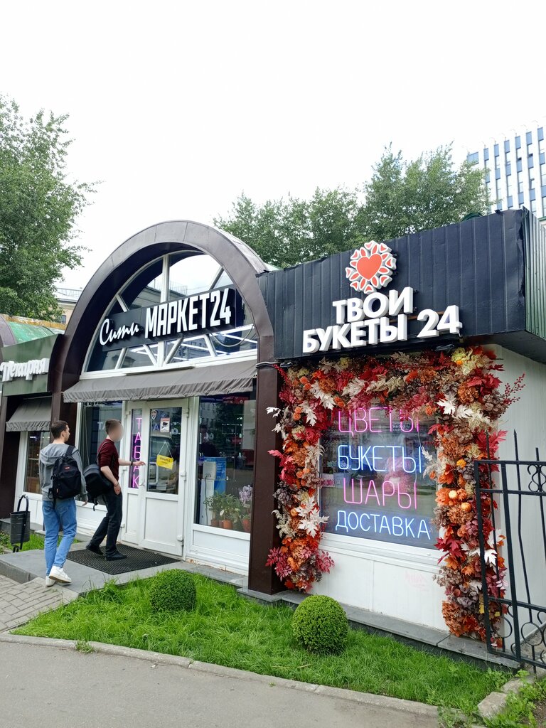 Çiçekçiler Твои Букеты 24, Moskova, foto