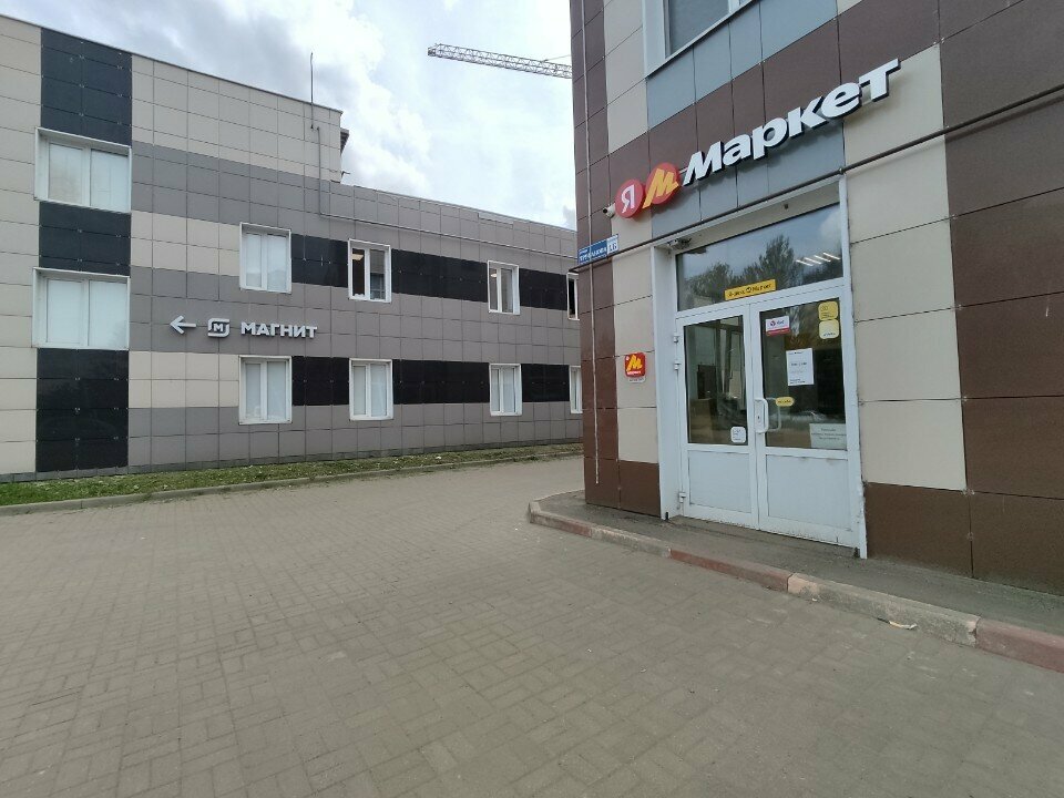 Teslimat noktası Yandex Market, Yaroslavl, foto
