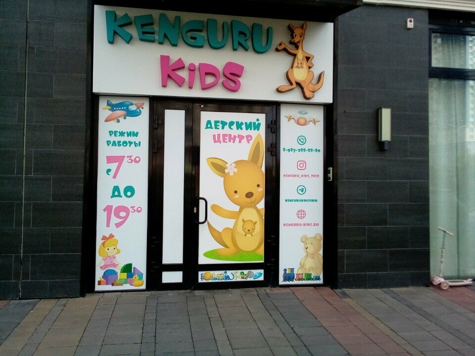 Çocuk mağazaları Kenguru kids, Krasnoyarsk, foto
