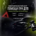 Center for assistance in case of road accidents (Moskovskoye Highway No:126А), trafik güvenlik müfettişi  Samara'dan