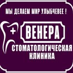 Venera (Интернациональная улица No:139А), özel ağız ve diş sağlığı klinikleri ve muayenehaneleri  Canköy'den