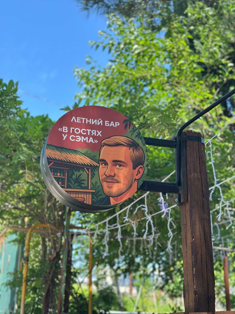 Bar Бар в гостях у Сэма, Krasnodarski krayı, foto