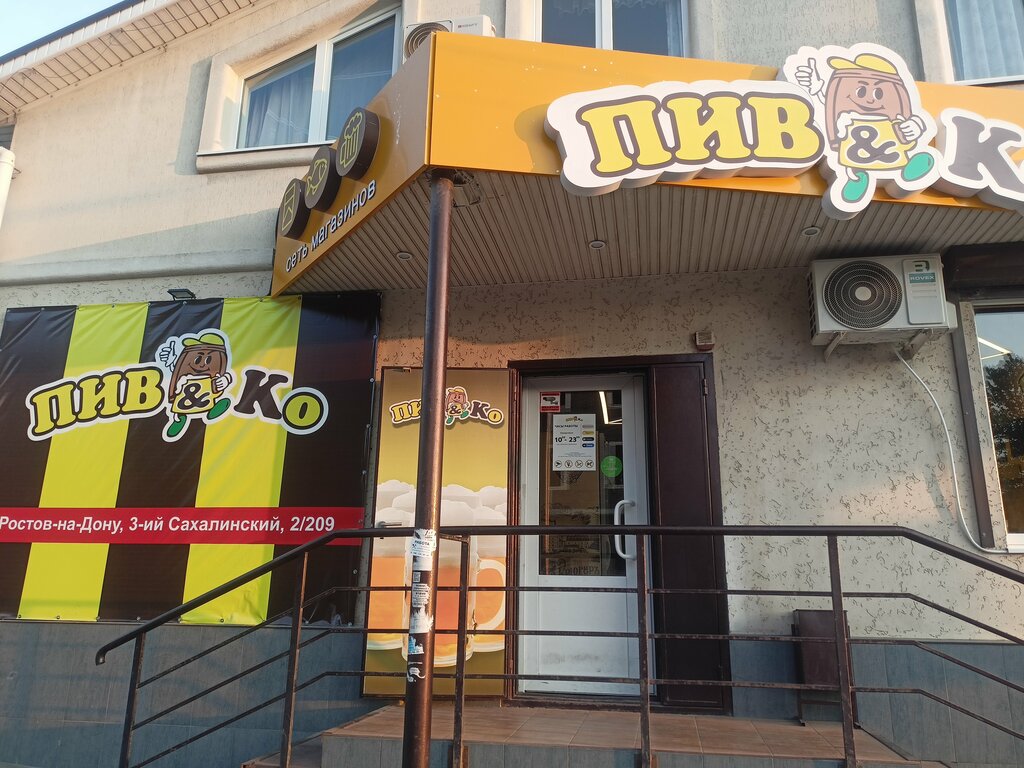 Bira dükkanı Stantsiya napitkov, Rostov‑na‑Donu, foto