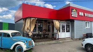 На углях (ulitsa Berezhkova No:53А), kafe  Pohvistnevo'dan