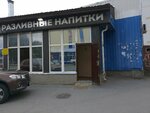 Разливные напитки (ulitsa Respubliki No:70), bira dükkanı  Surgut'tan