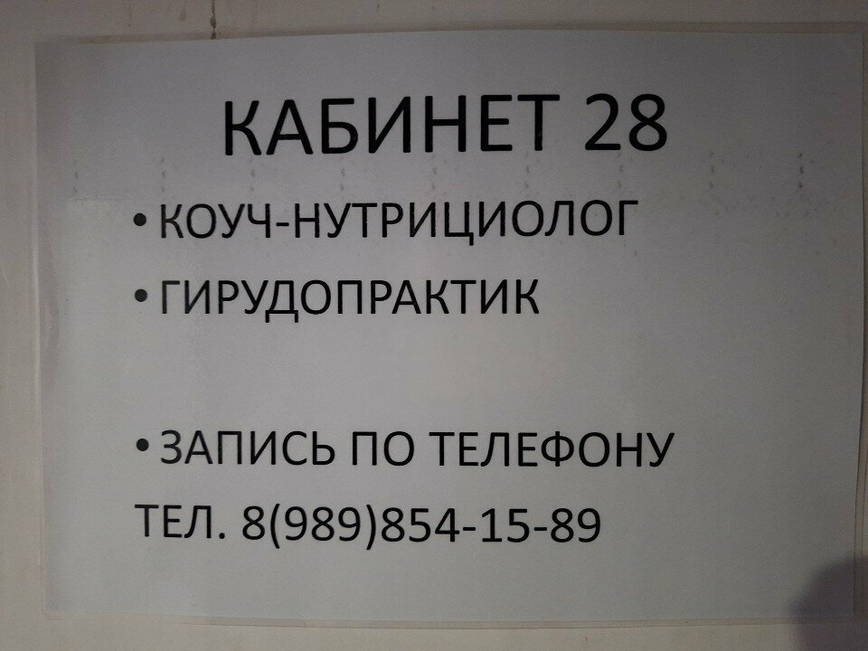 Beslenme bilimi Кабинет нутрициолога, Krasnodar, foto