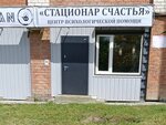 Стационар счастья (Pobedy Boulevard No:51), psikoloji merkezi  Voronej'den