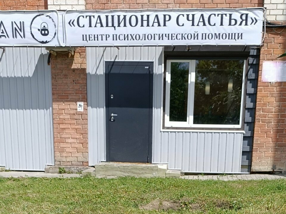 Psikoloji merkezi Стационар счастья, Voronej, foto