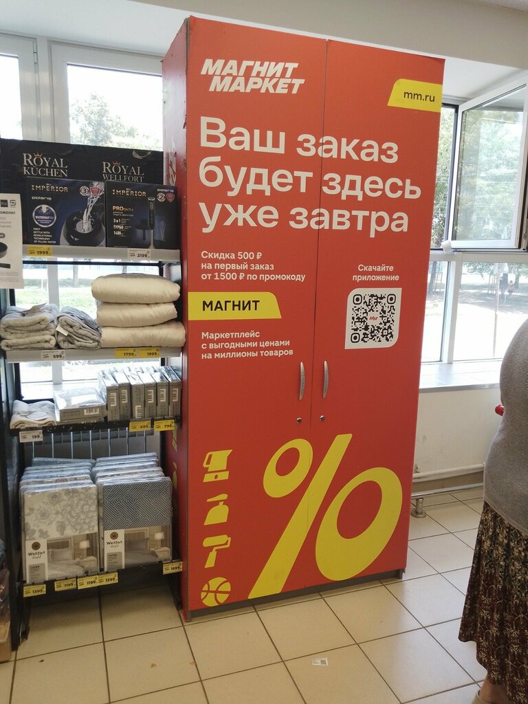 Teslimat noktası Magnit Market, Voronej, foto