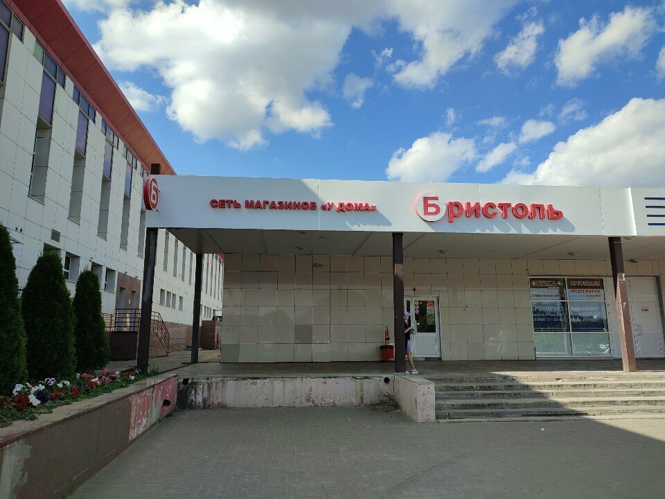 Alkollü içecekler Bristol, Cheboksary, foto