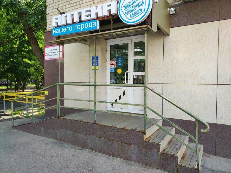 Eczaneler Gorodskaya Zdravnitsa, Stavropol, foto