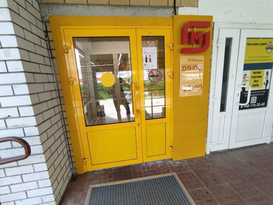 Süpermarket Magnit Moya Tsena, Voronej, foto