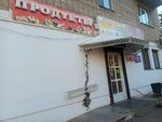 Продукты (ulitsa Lenina No:93), market  Almetyevsk'ten (Elmet'ten)