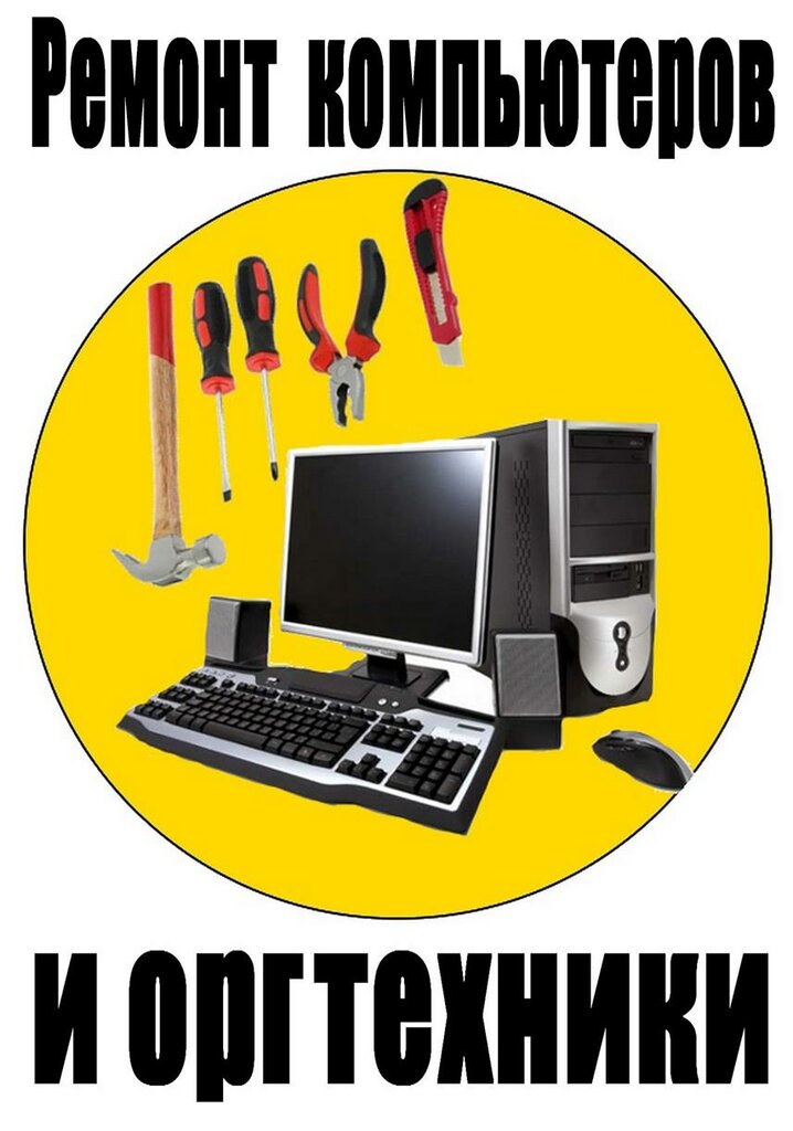 Bilgisayar teknik servisleri Омега, Temriuk, foto