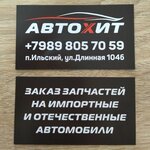 АвтоХит (Dlinnaya ulitsa No:104Б, posyolok gorodskogo tipa Ilskiy), otomobil yedek parçaları  Krasnodarski krayından