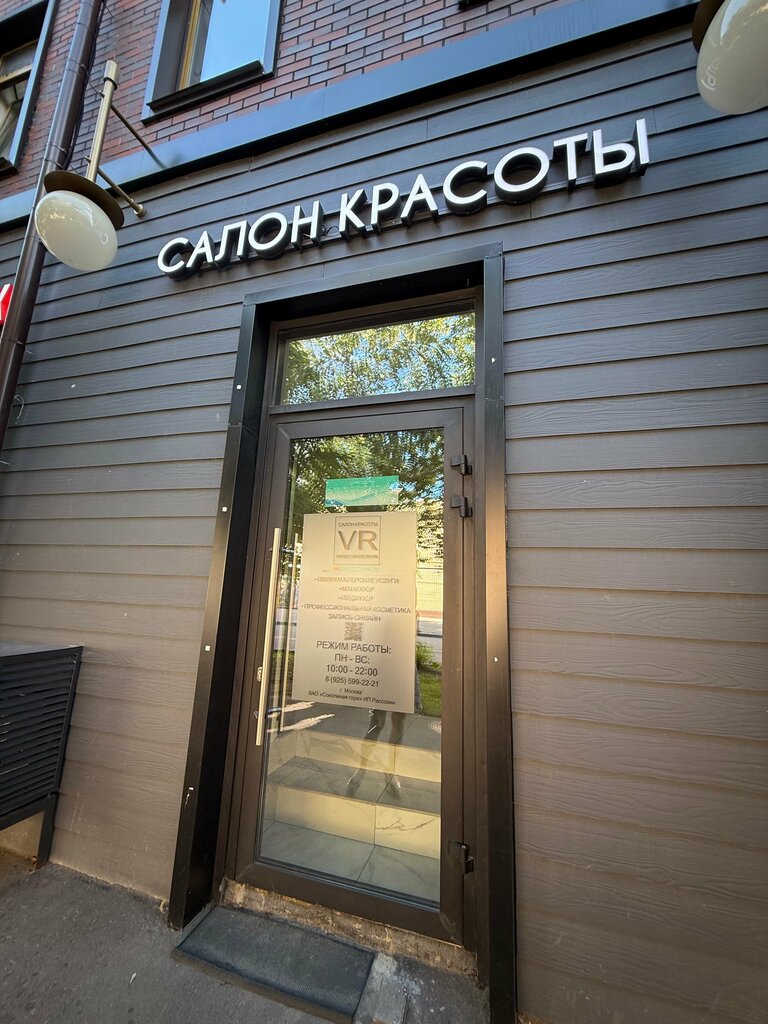 Güzellik salonu VR, Moskova, foto
