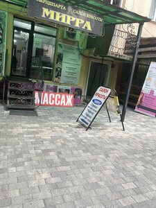 Массаж (Ardzinba Avenue No:235), masaj salonları  Gagra'dan