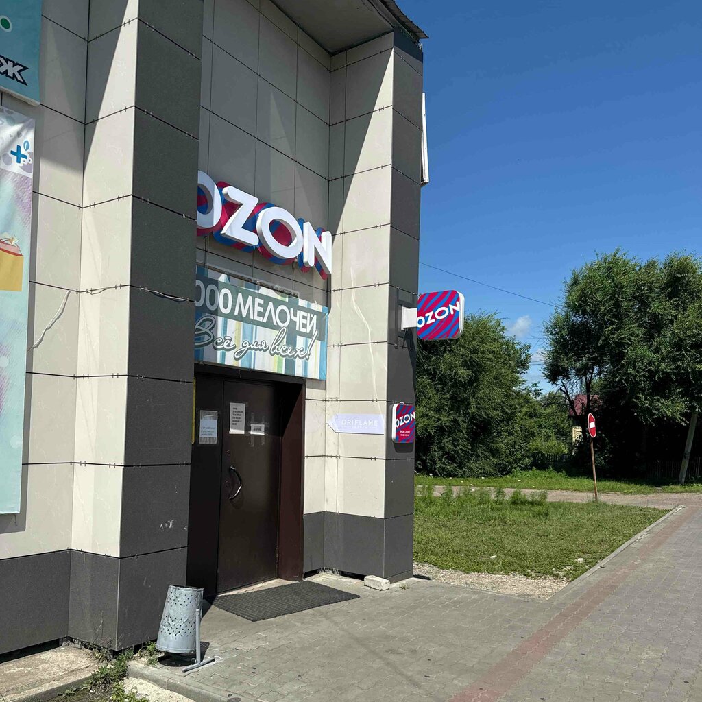 Teslimat noktası Ozon, Amursk Bölgesi, foto