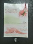 Восковая депиляция (Rossiyskaya Street No:267к4), epilasyon  Krasnodar'dan