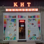 Кит (prospekt Alana Dzhioyeva No:12), kırtasiyeler  Chinval'dan