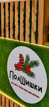ПолШишки (No:4, 5th Microdistrict), fast food  Achinsk'ten