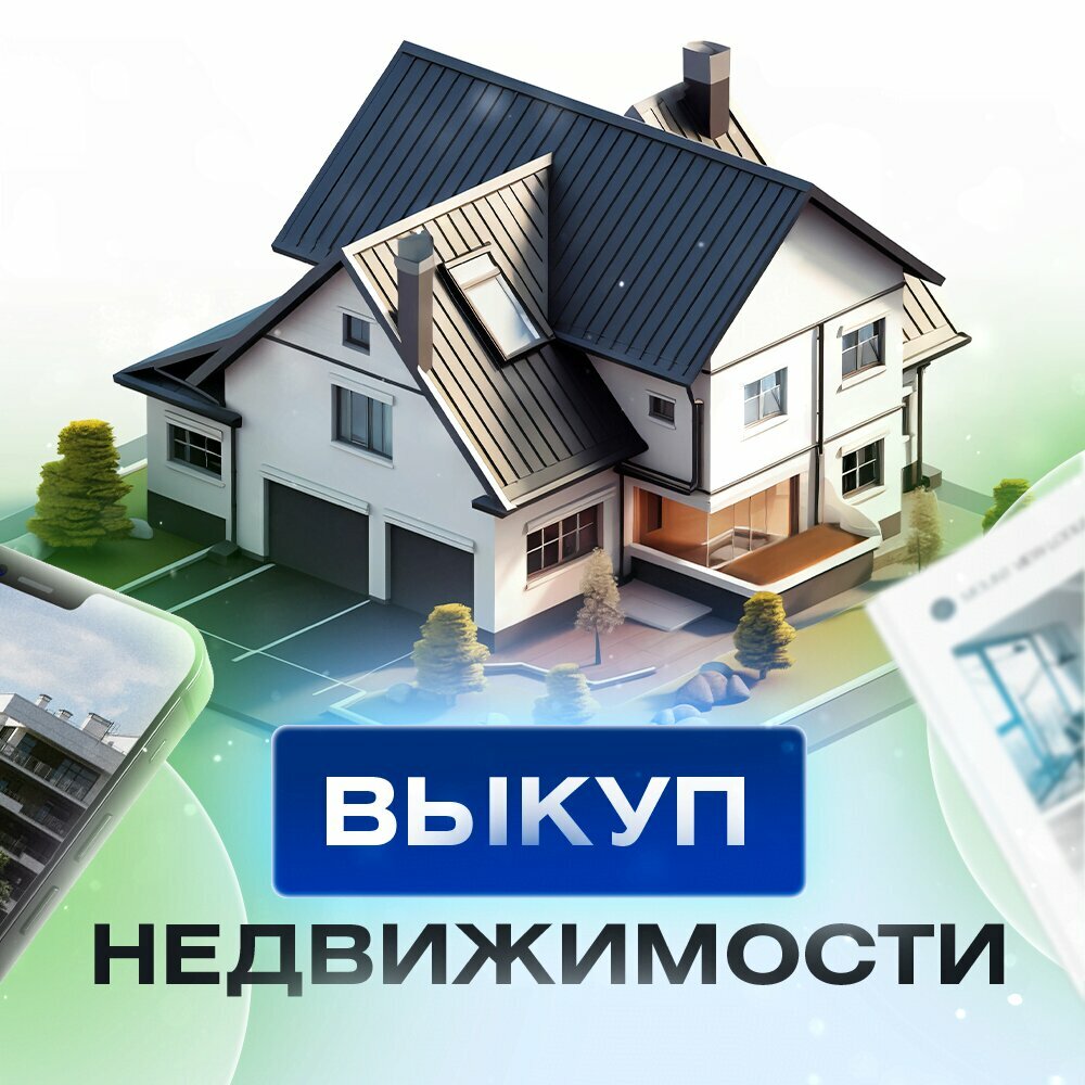 Emlak ofisi Выкуп неджижимости, Habarovsk, foto