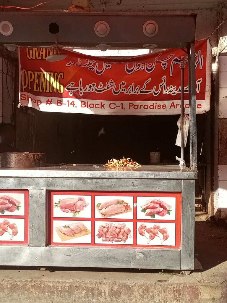 Kanatlı hayvan ürünleri ve yumurta Al Raheem chicken point, Karaçi, foto