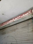 Asif Ali tarlar shop (No:813, Faisal Town, Faisal Town Block D), dikiş malzemeleri  Lahor'dan