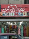 Usman fabrics shop (Service Lane No:45), giyim mağazası  Lahor'dan