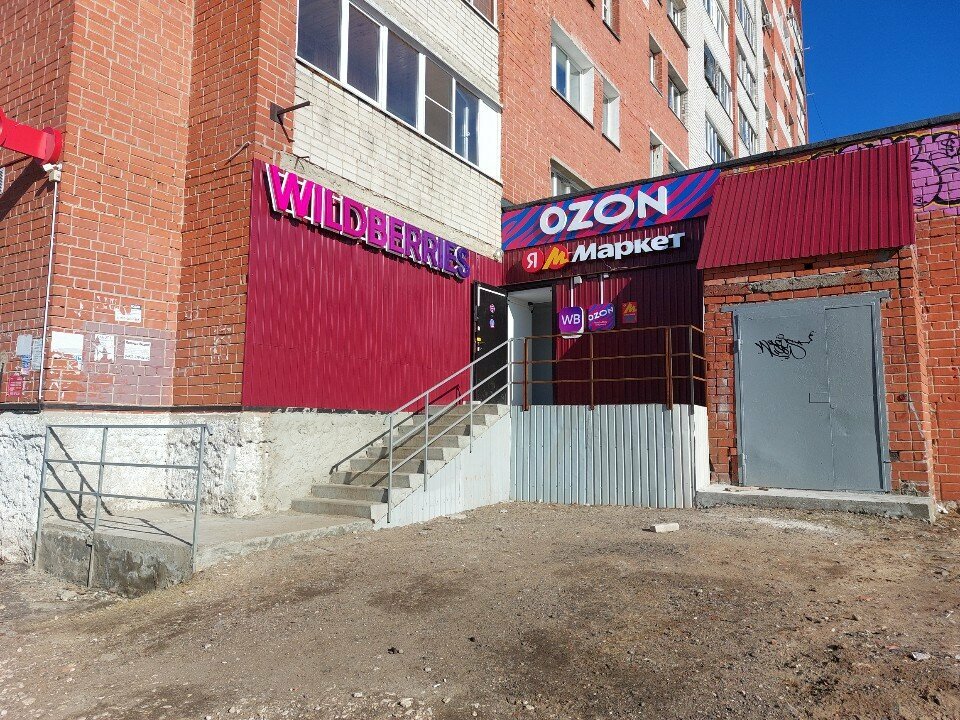 Teslimat noktası Ozon, Nijni Novgorod, foto