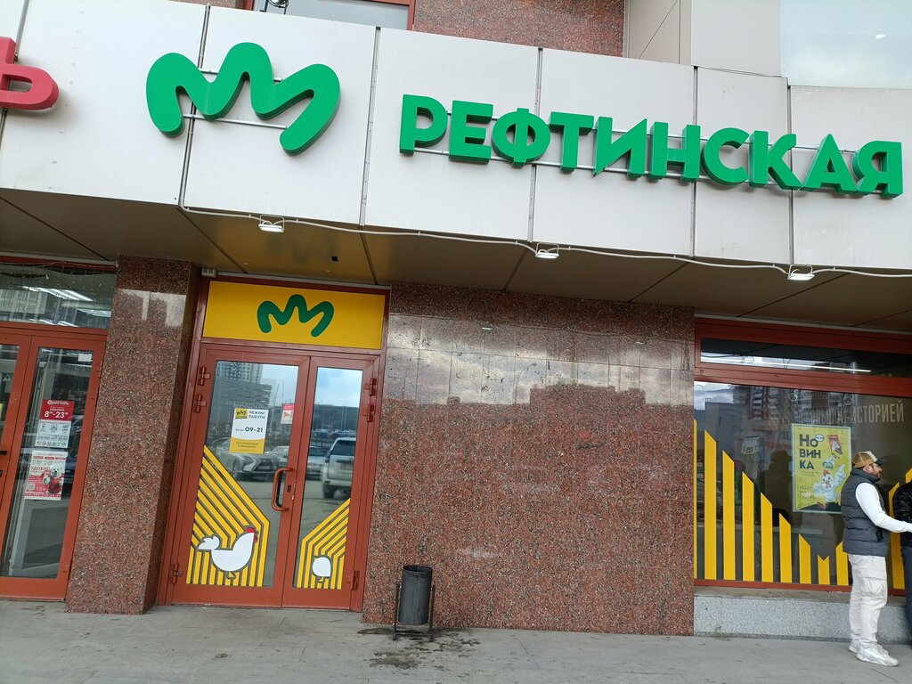Market Reftyanochka, Yekaterinburg, foto