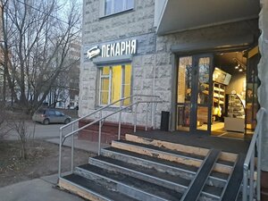 Буханка (Moscow, Festivalnaya Street, 63к3), bakery  Moskova'dan