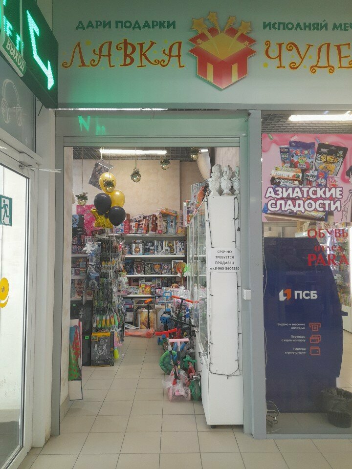 Hediyelik eşya mağazaları Лавка чудес, Perm, foto