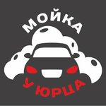 Car wash at Yurets (No:2М/1, posyolok Zhilino), oto yıkama  Moskova ve Moskovskaya oblastından