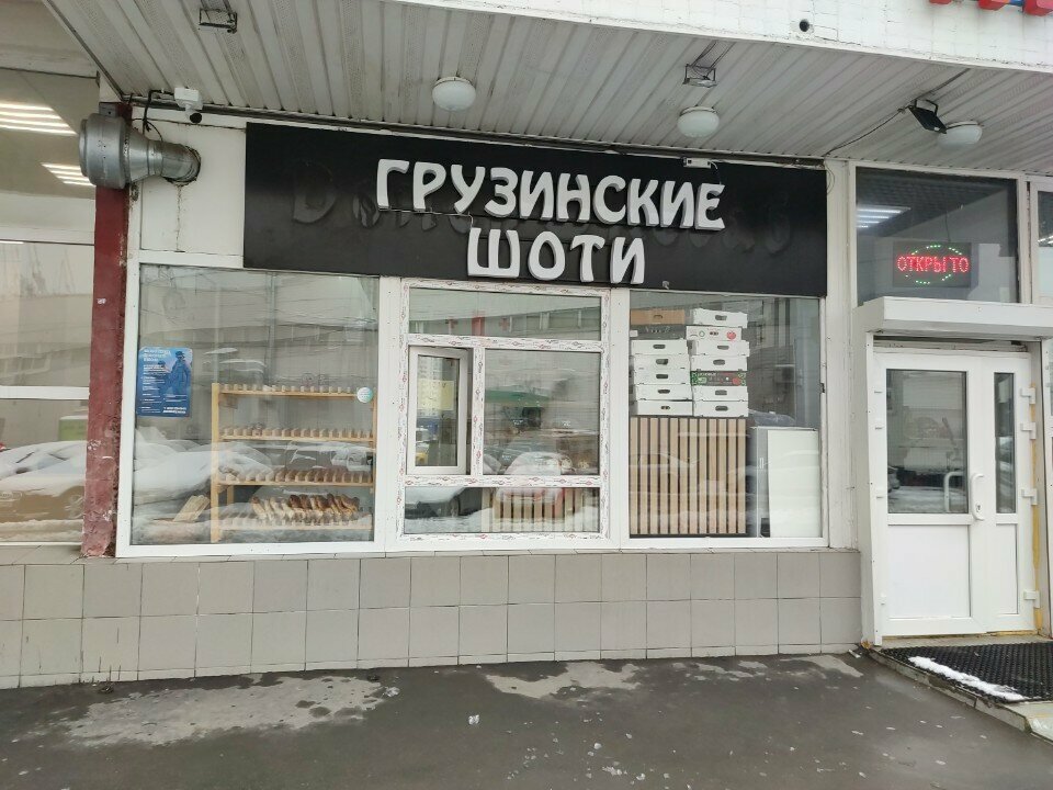 Ekmek fırını Шоти, Moskova, foto