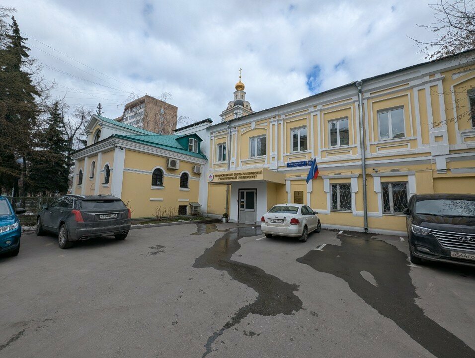 Üniversiteler Православный Свято-Тихоновский гуманитарный университет, Moskova, foto