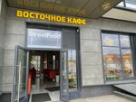 Восточное кафе (Pulkovskoe Highway No:95к3), kafe  Saint‑Petersburg'dan