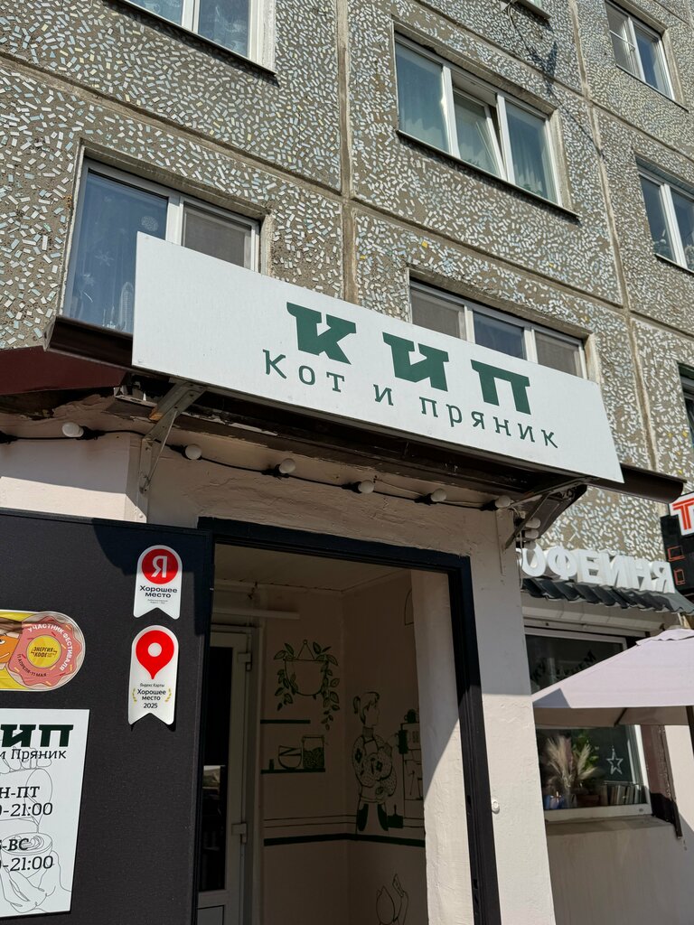 Kahve dükkanları Кот и Пряник, Kaluga, foto