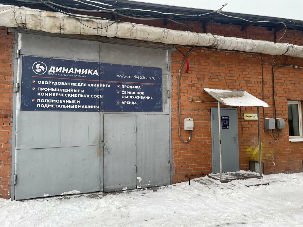 Temizlik teknolojileri firmaları Dynamics, Yekaterinburg, foto