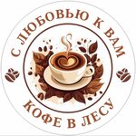 Кофе в лесу (Penzenskiy Municipal District, Zasechny selsovet), al götür kahve  Penzenskaya oblastından