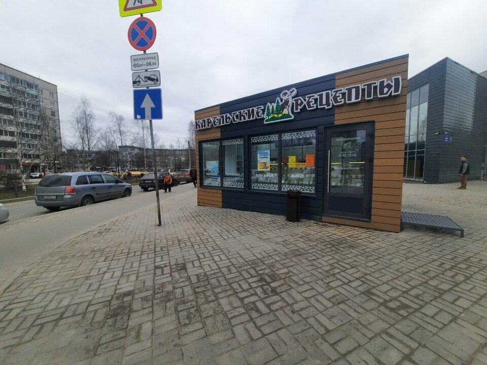 Market Карельские рецепты, Petrozavodsk, foto