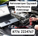 Remont AvtoElektriki (Almaty, Alatau City Administrative District), oto elektrik tamiri  Almatı'dan