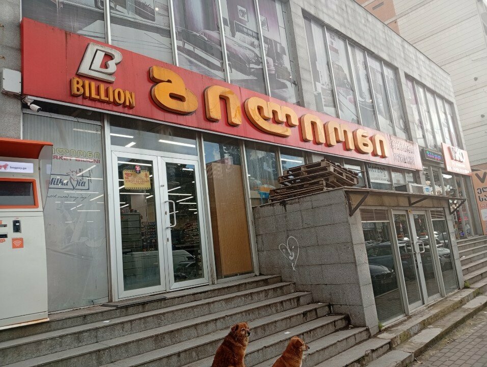 Süpermarket Billion, Batum, foto