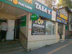 Tabachka (Baitursynov Street No:104), tütün, sigara mağazaları  Almatı'dan