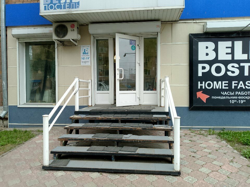 Ev tekstili mağazaları BelleHome, Abakan, foto