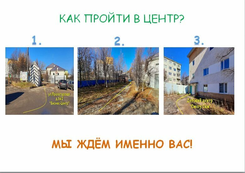 Çocuk gelişim merkezleri Детский центр когнитивного развития Смогу Сам, Magadan, foto