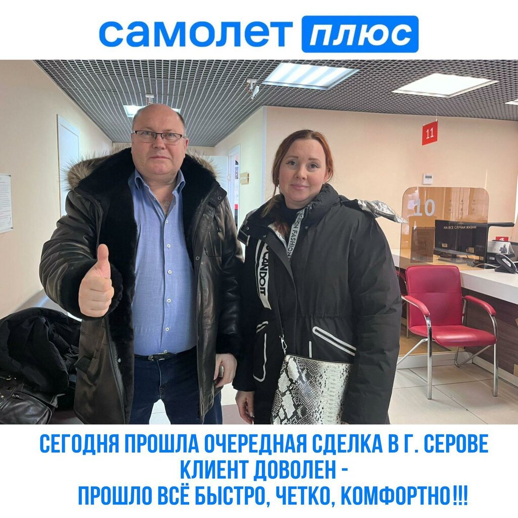 Emlak ofisi Samolet Plus, Serov, foto