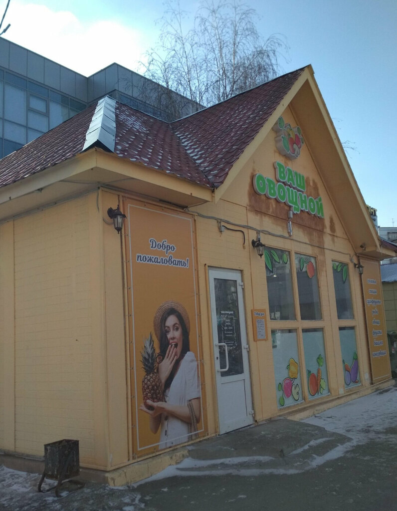 Market Ваш овощной, Penza, foto