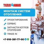 Teplonika (ulitsa Novyye Podosinki No:89А, Village of Podosinki), isıtma sistemlerinin kurulumu ve bakımı  Moskova ve Moskovskaya oblastından